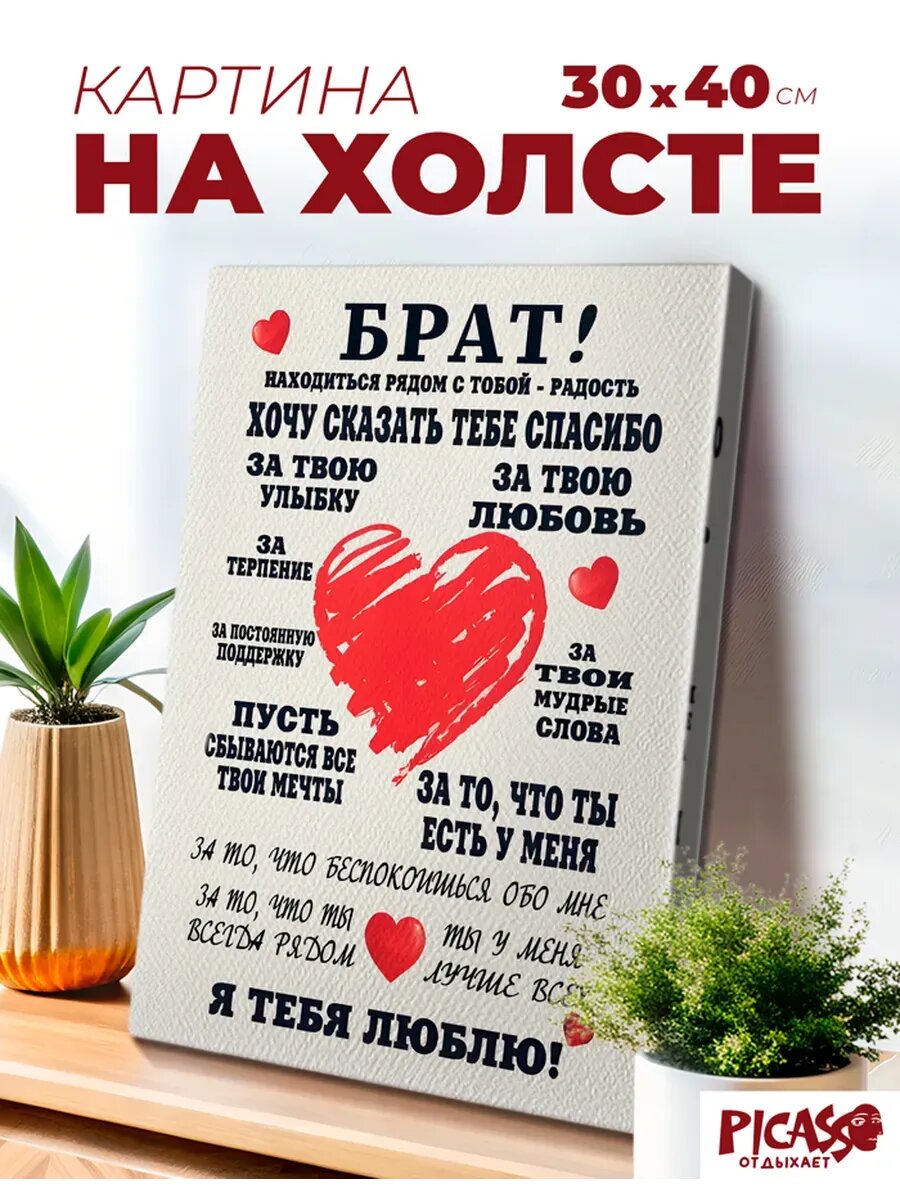 Картина на стену подарок брату