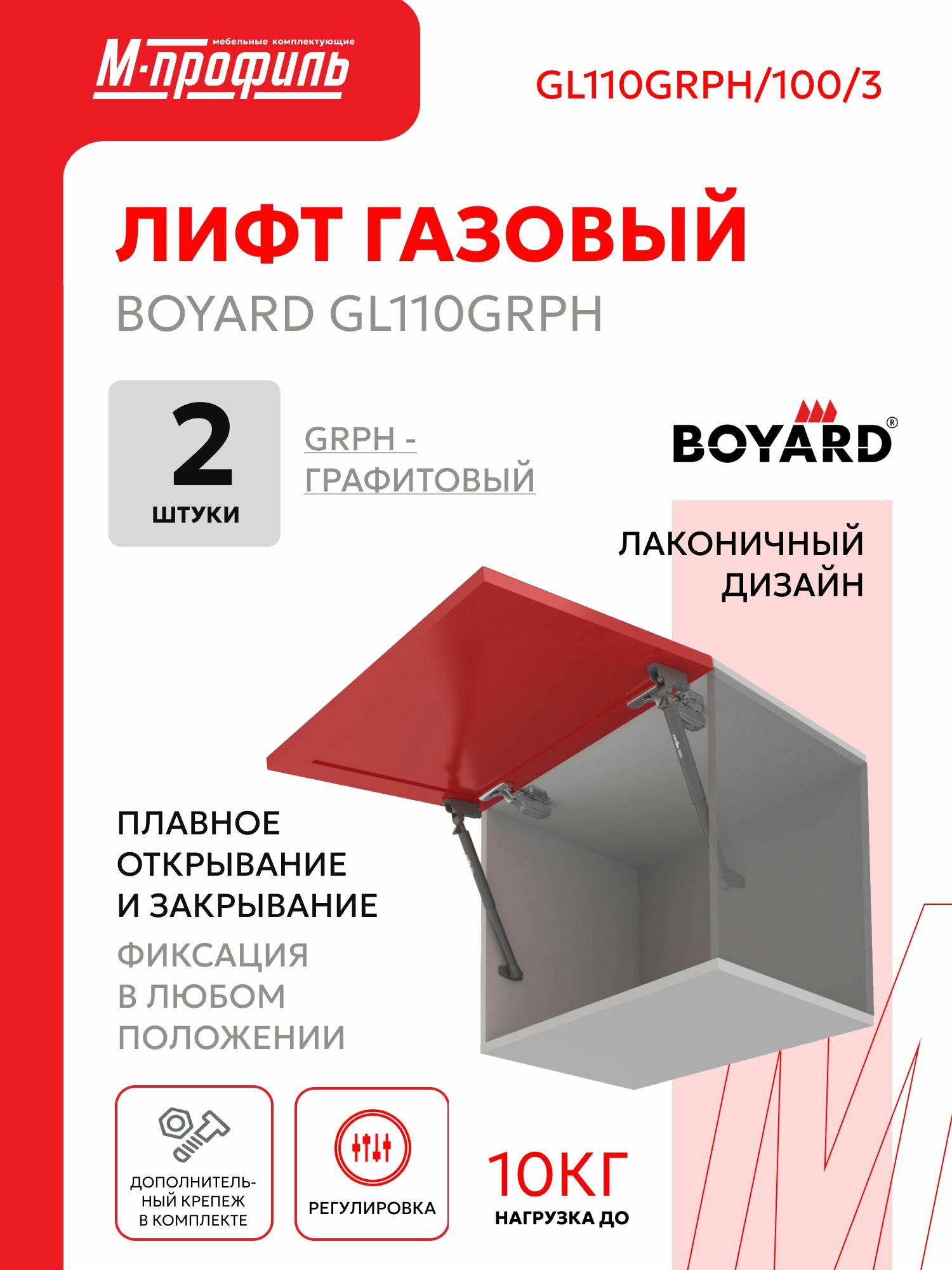 Газовый лифт OZON GL110GRPH/100/3 - 2 шт