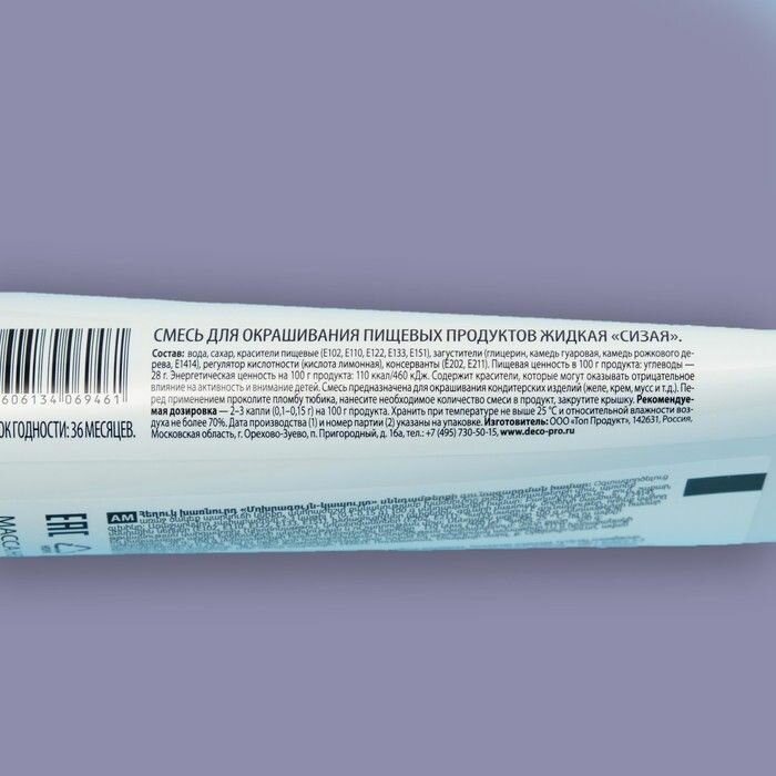 Пищевой краситель, гелевый/сизый, 100 г