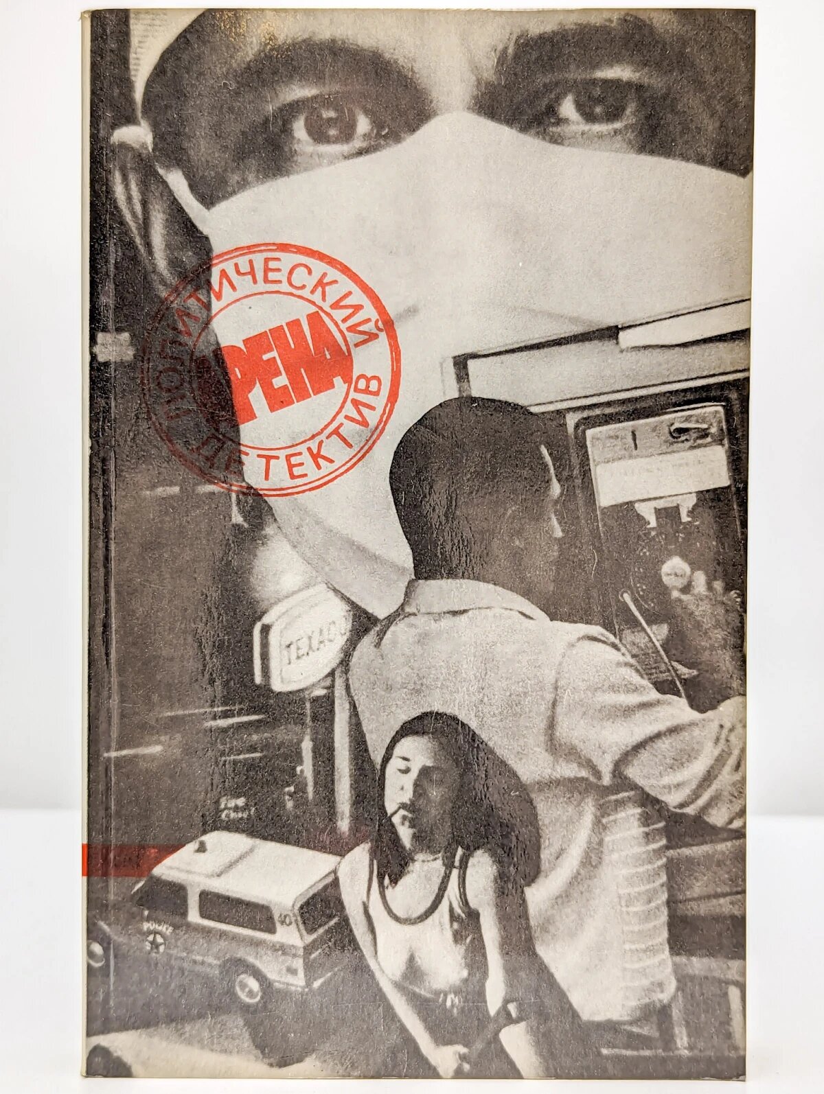 Арена. Политический детектив. Выпуск V