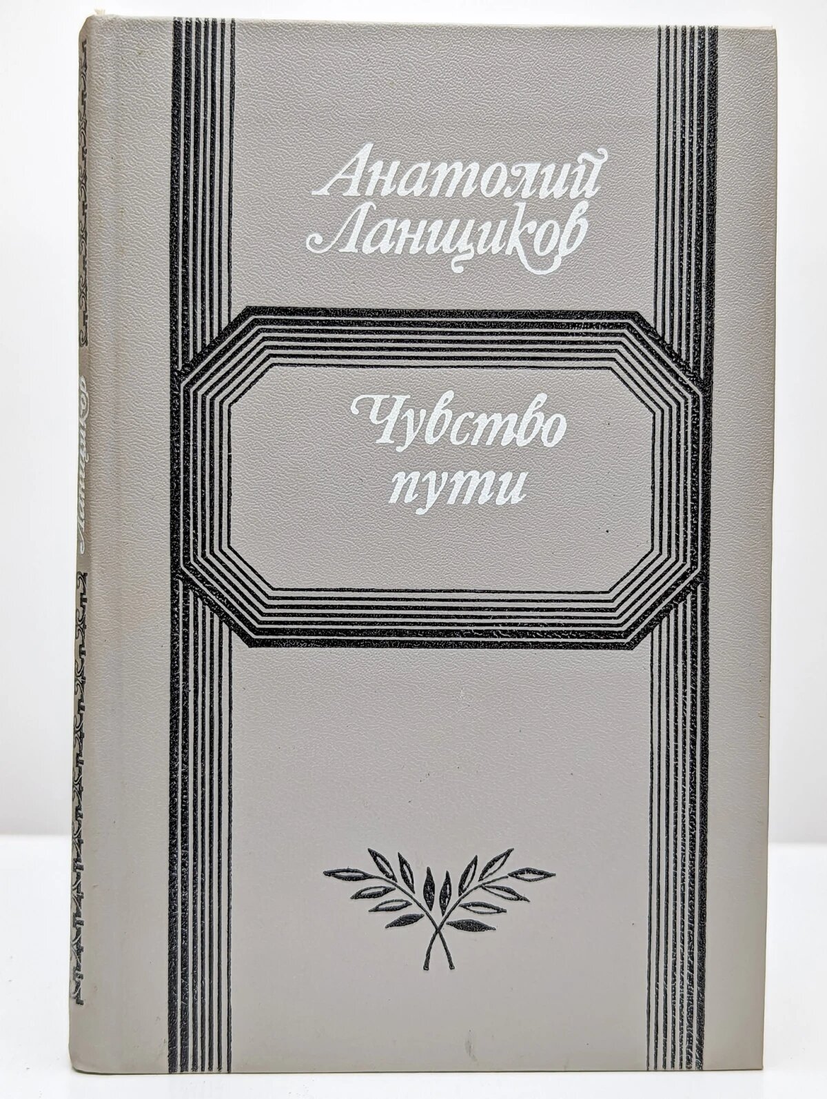 Чувство пути