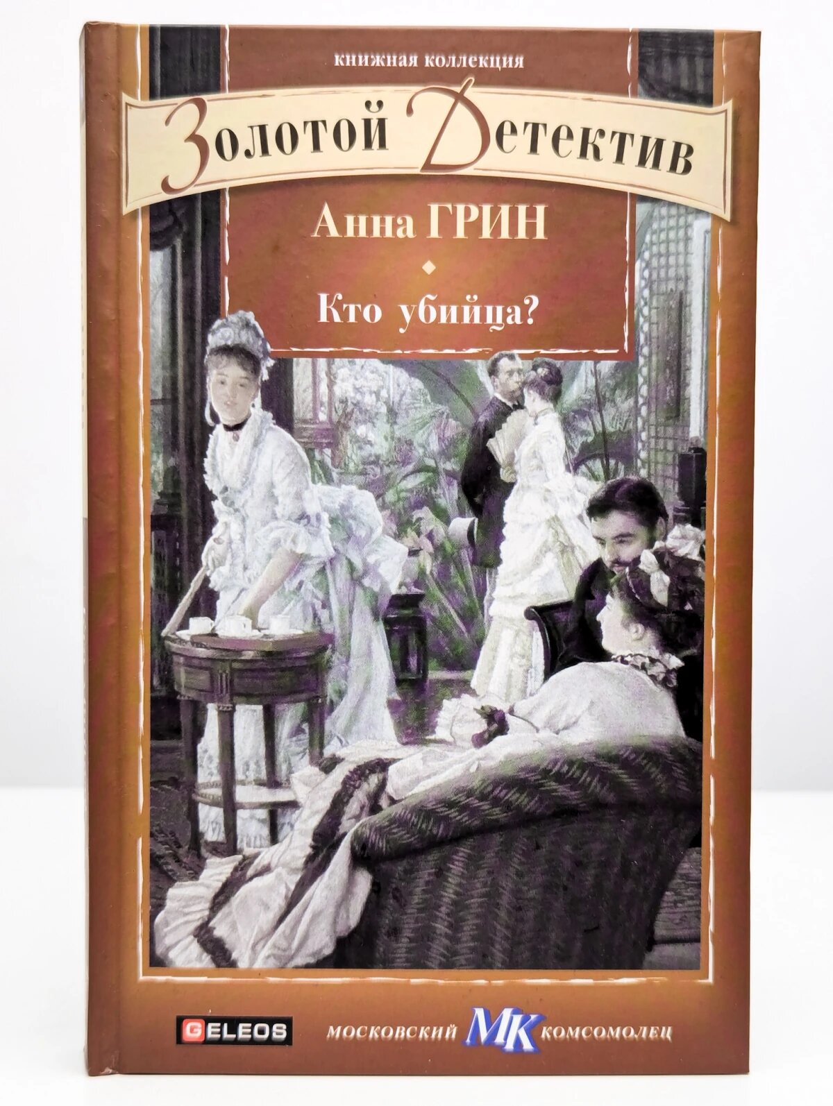 Кто убийца