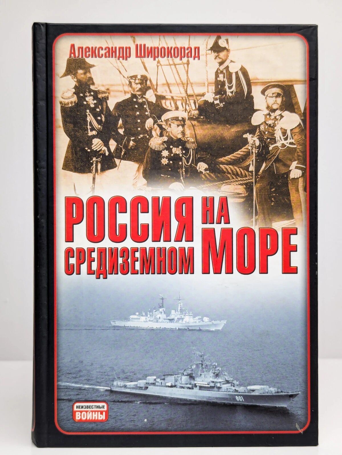 Россия на Средиземном море