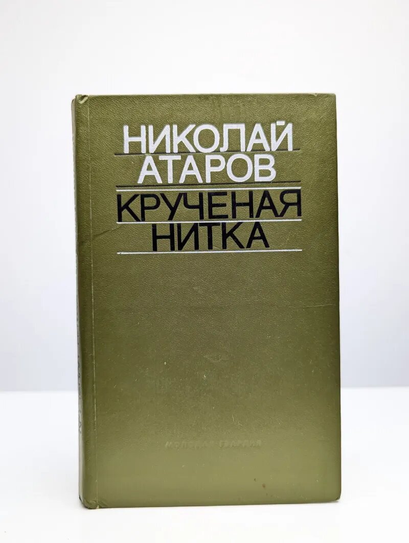 Крученая нитка