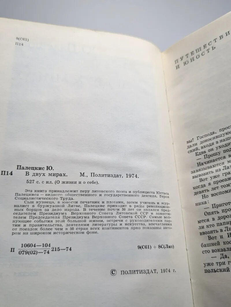 В двух мирах — фото 1