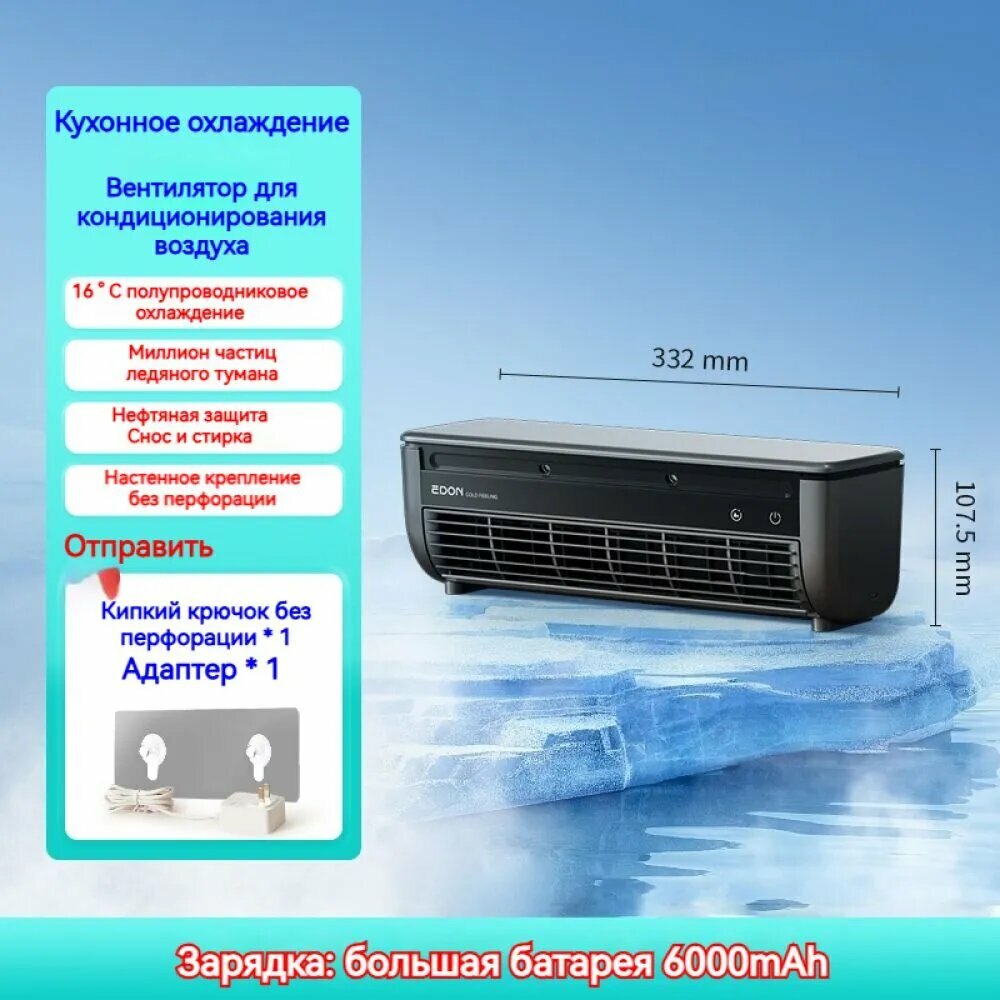 Охлаждение кухонного кондиционера "Зарядка", с пультом дистанционного управления