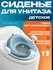 Адаптер для унитаза
