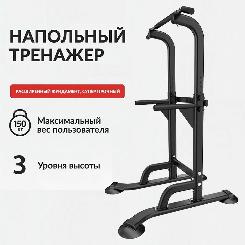 Напольный турник, брусья напольные, пресс 3 в 1