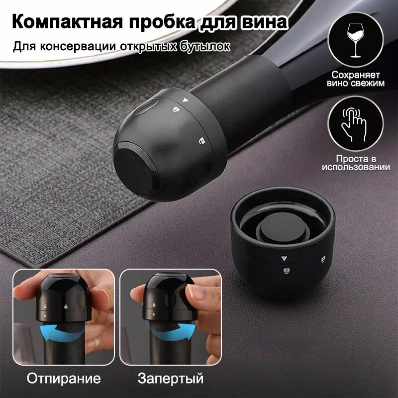 Пробка вакуумная для шампанского , пробка многоразовая для бутылок, 2 шт
