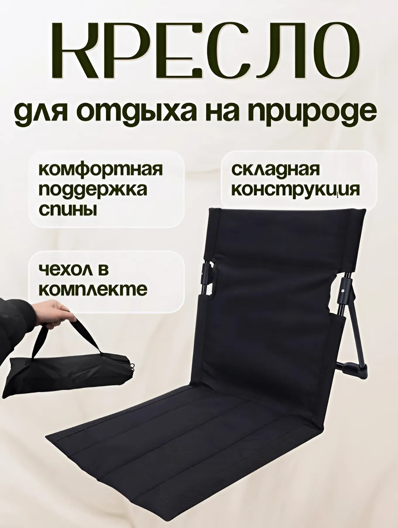 Стул со спинкой, Складное кресло для пикника с регулируемой спинкой, Black