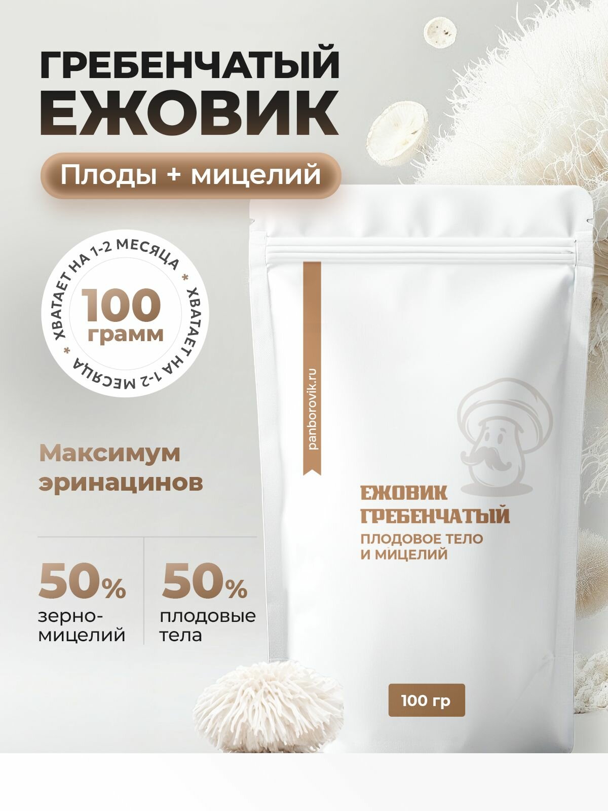 Ежовик гребенчатый молотый плодовое тело и мицелий 100г
