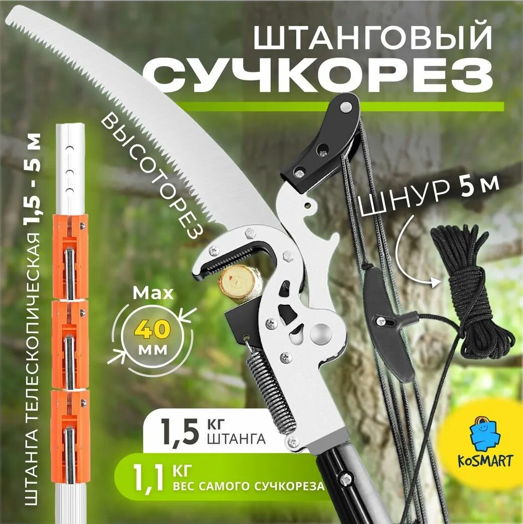 Сучкорез