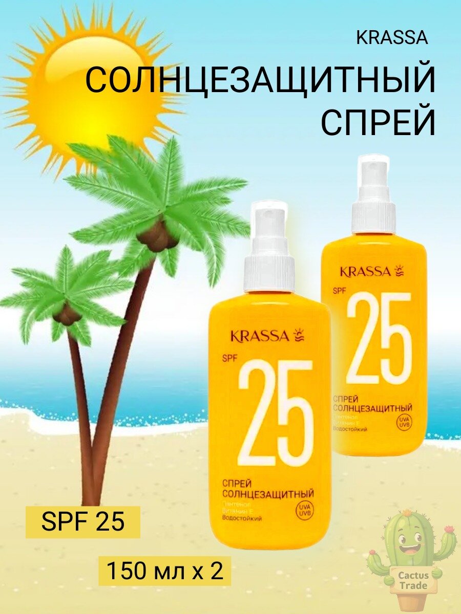 Солнцезащитный спрей SPF 25 150мл водостойкий