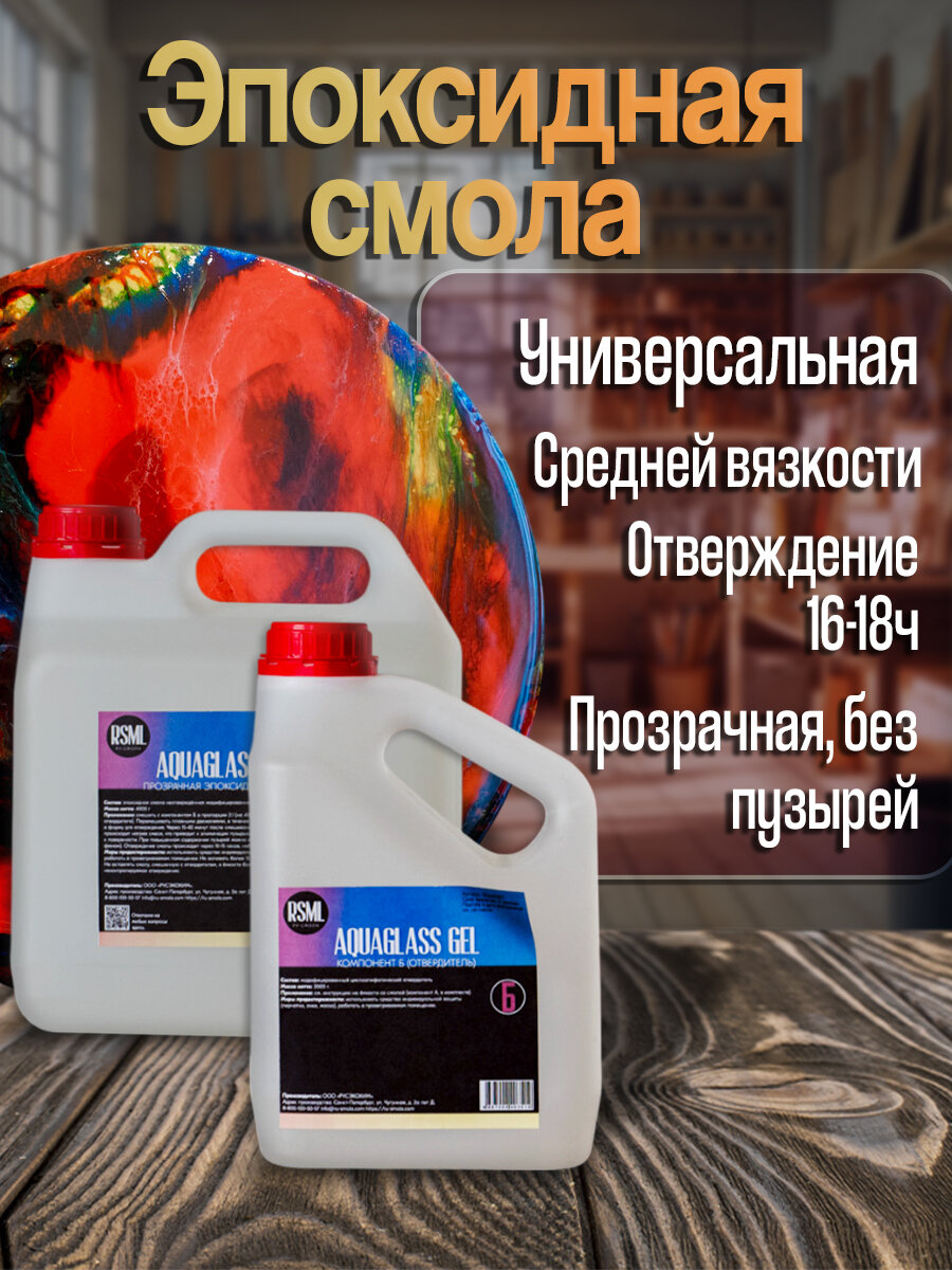 Эпоксидная смола AquaGlass GEL 6кг средняя, универсальная, прозрачная, для рисования картин ResinArt и создания часов, для творчества, для заливки, финишный слой