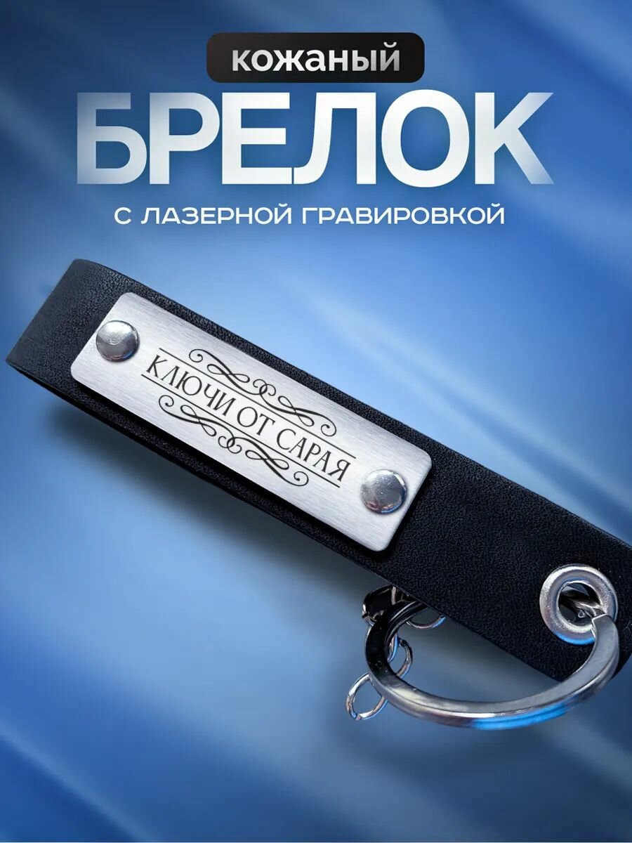 Брелок