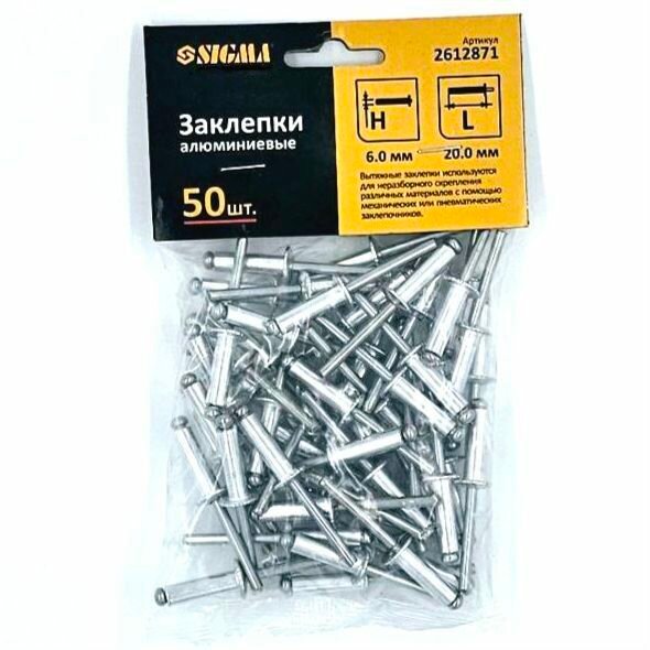 Заклепки 6.0*20.0 мм алюминий/сталь 50шт SIGMA