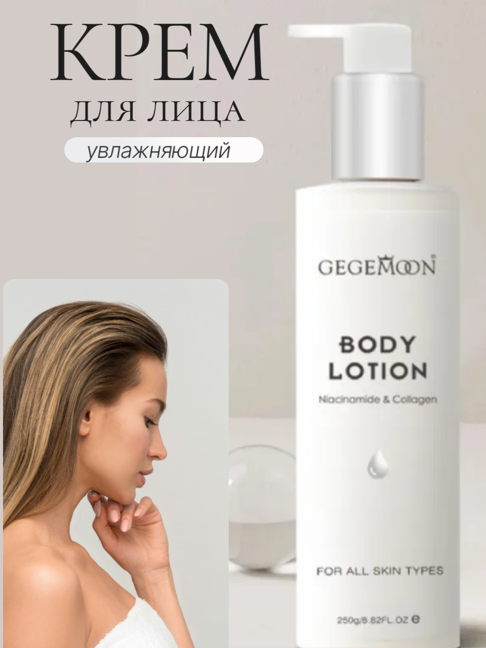 Крем для рук и тела с дозатором увлажняющий , 250 мл