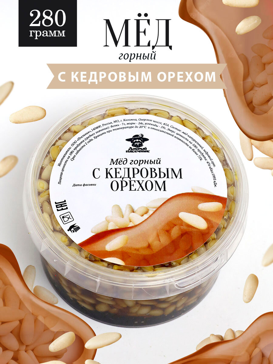 Горный мед с кедровым орехом 280 г, к чаю, полезный подарок, правильное питание