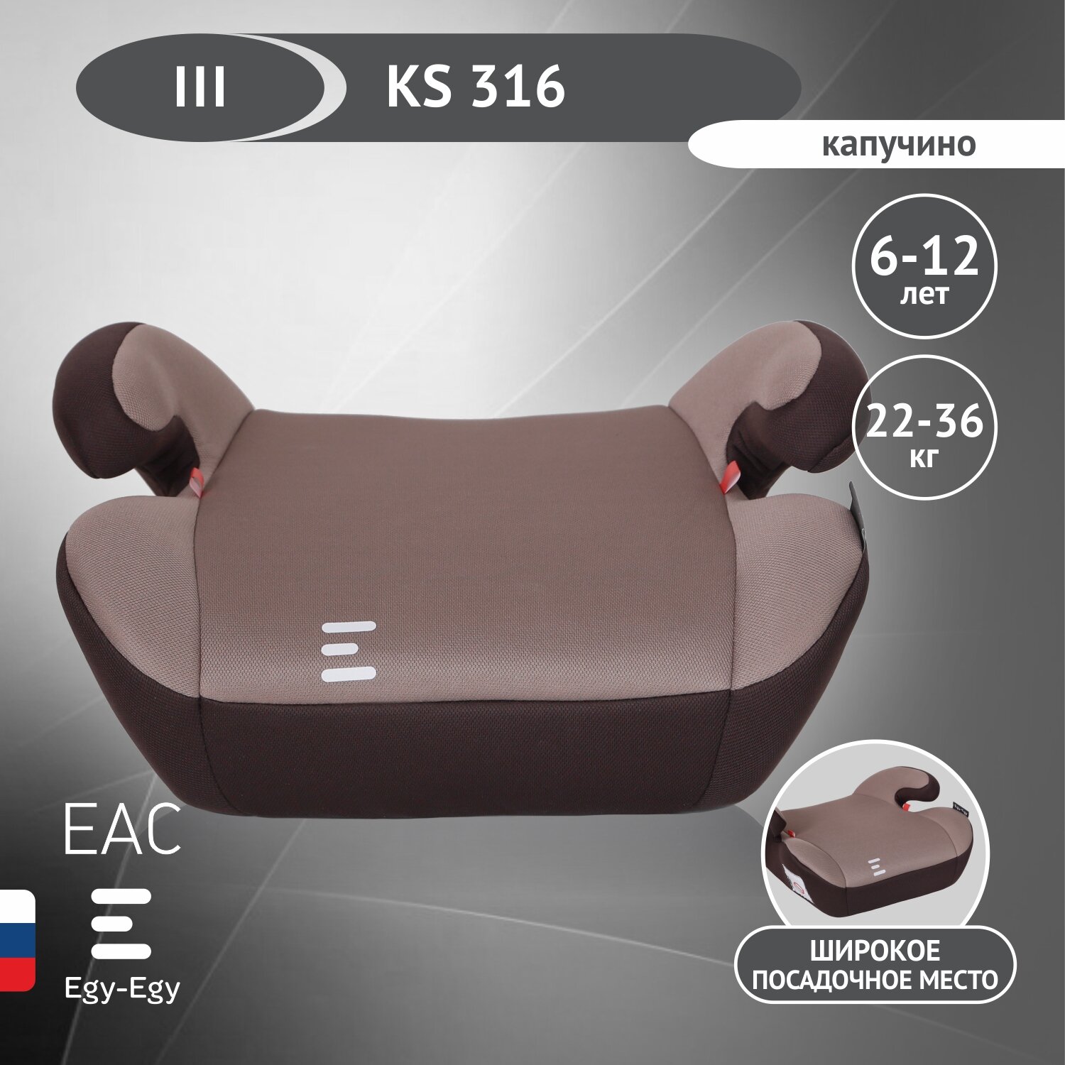 Бустер детский Еду-Еду KS 316 гр. III, от 22 до 36 кг, капучино