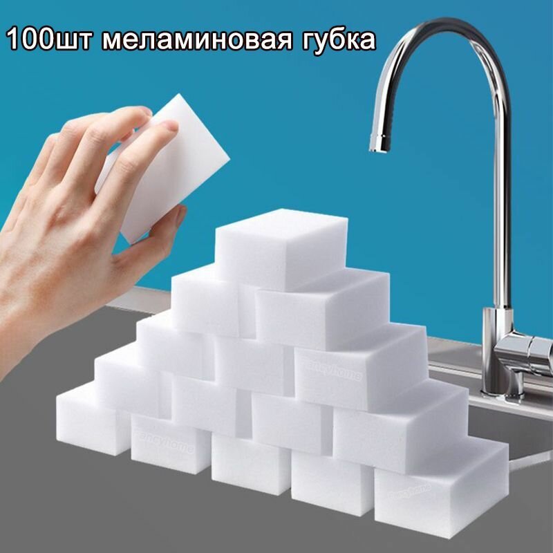 Волшебная губка Wipe для уборки без моющего средства, меламин, удаление стойких пятен и пыли, 100 шт, экологично и эффективно