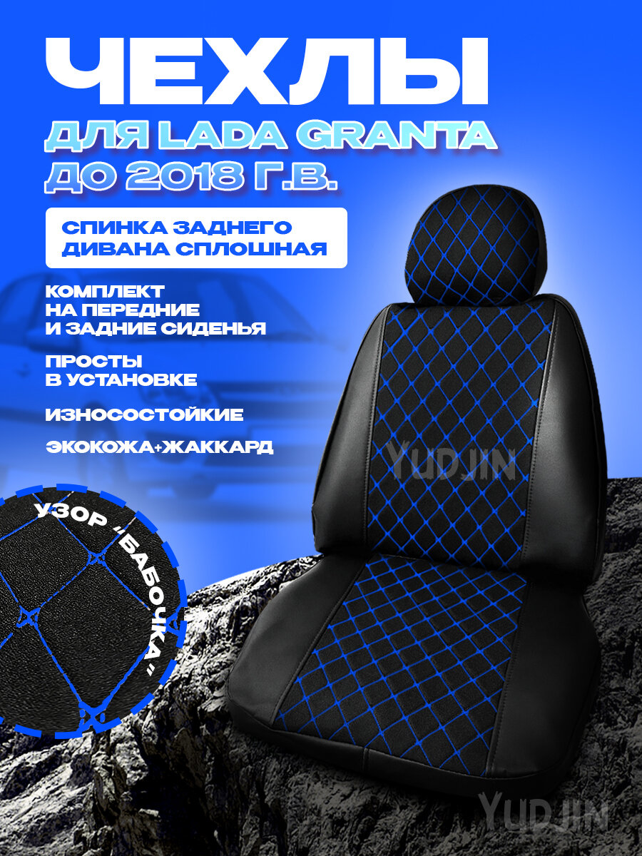 Чехлы на Лада Гранта 2011-2018 г. в. задняя спинка сплошная