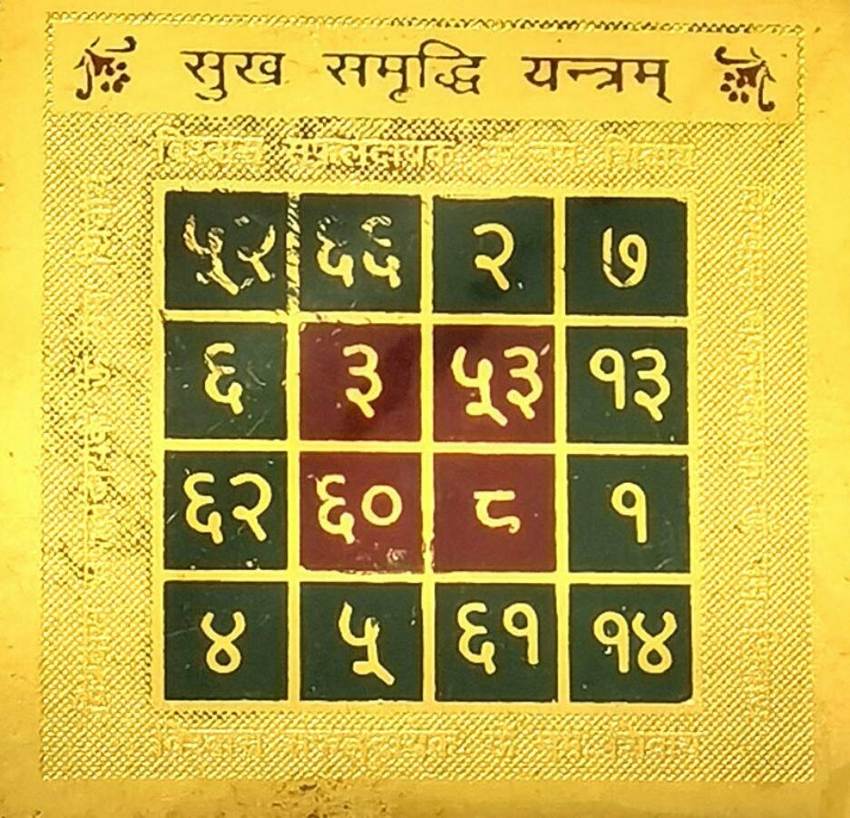 Сукх самриддхи Янтра (металл под золото, 8 на 8 см.), 1 шт.