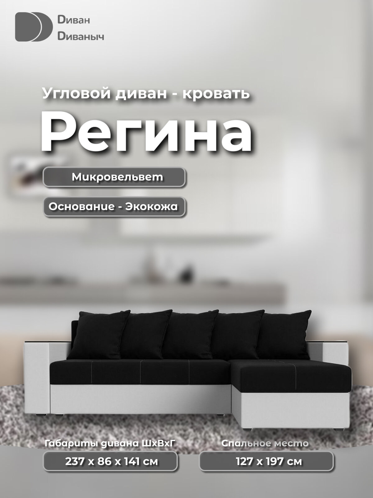 Диван угловой Регина со спальным местом 127х197 см и двумя бельевыми ящиками, угол справа, Микровельвет\Экокожа
