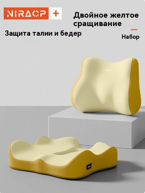Ортопедический набор для офиса (поясничная подушка + сиденье) Регулируемая поддержка спины при долгом сидении (OEKO-TEX)