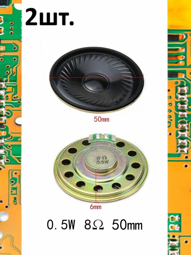 Рупорный громкоговоритель динамик 8 Ом 0.5 Вт 50мм 2шт.