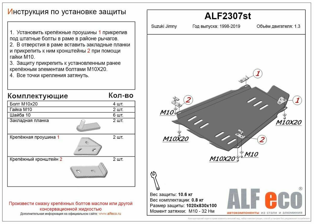 Защита КПП и РК (сталь 2 мм) для Suzuki Jimny 1998-2019 (V - 1.3) Alfeco. ALF2307st