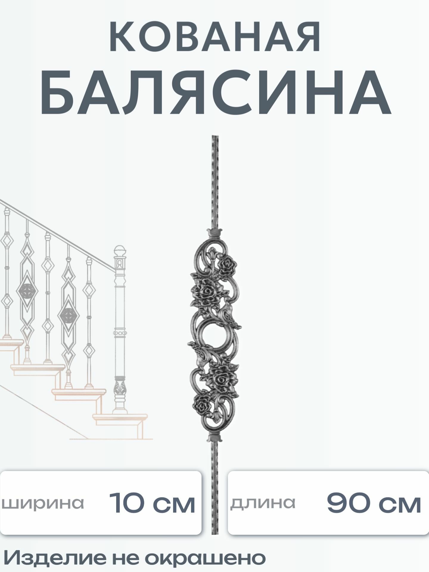 Кованая балясина (313)