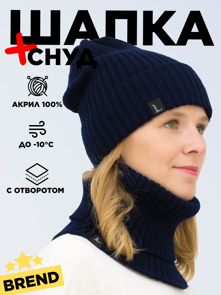 Комплект с головным убором Ники для женщин