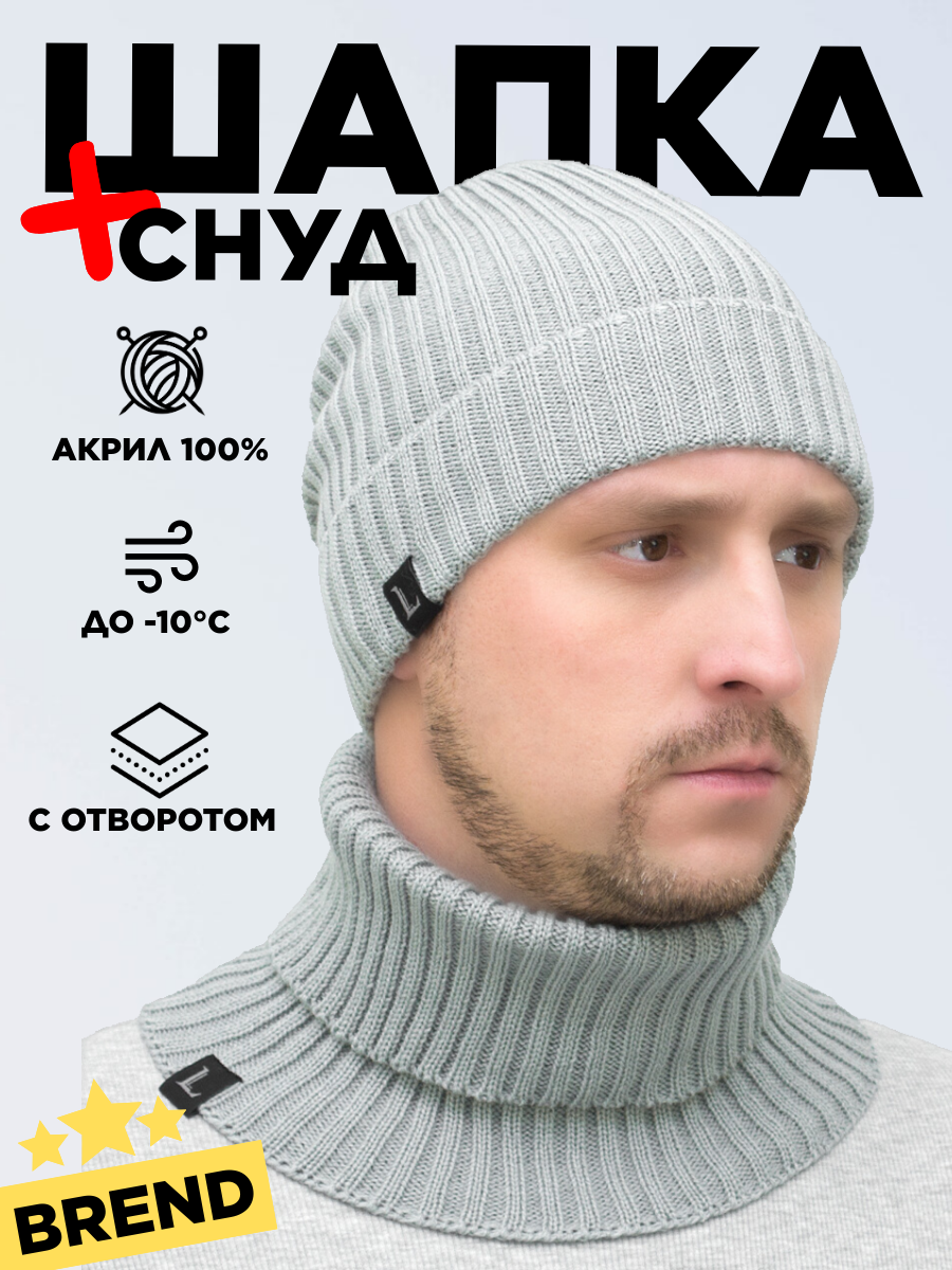 Комплект с головным убором Ники для женщин