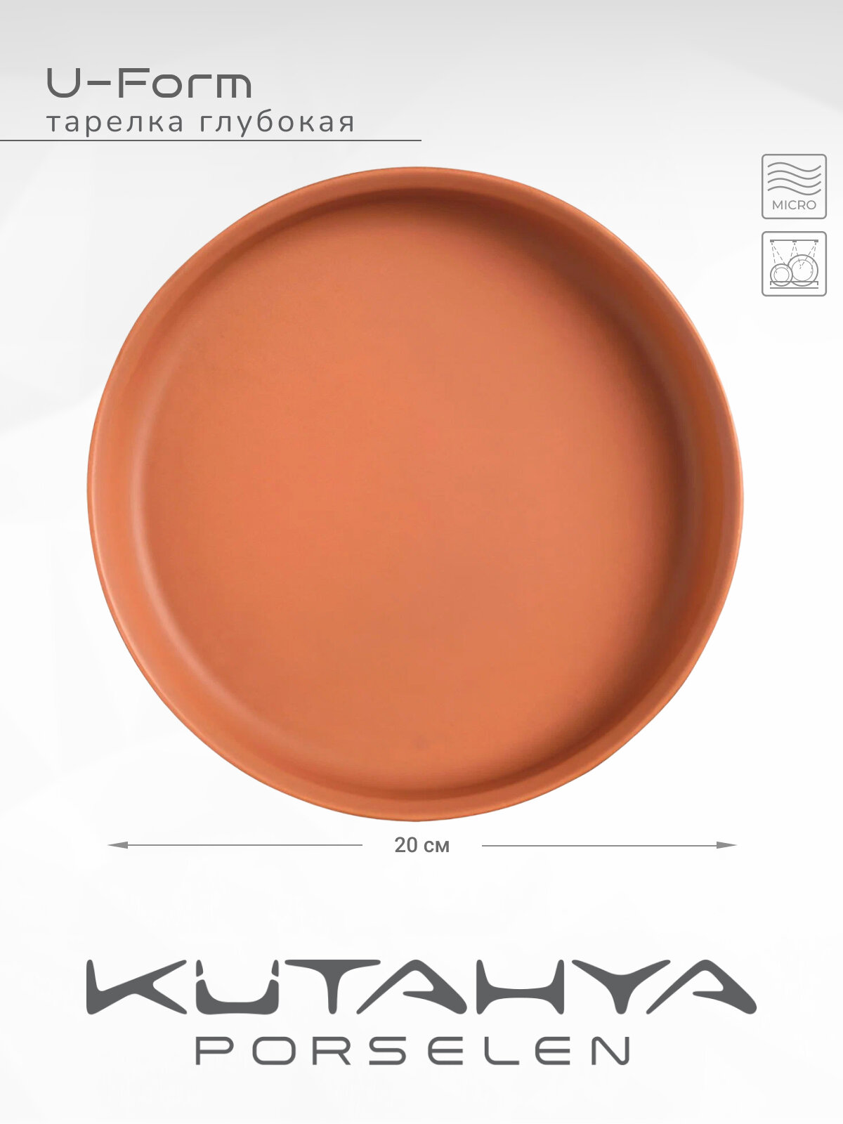 Тарелка глубокая Kutahya U-FORM, фарфоровая, 20 см, коричневая
