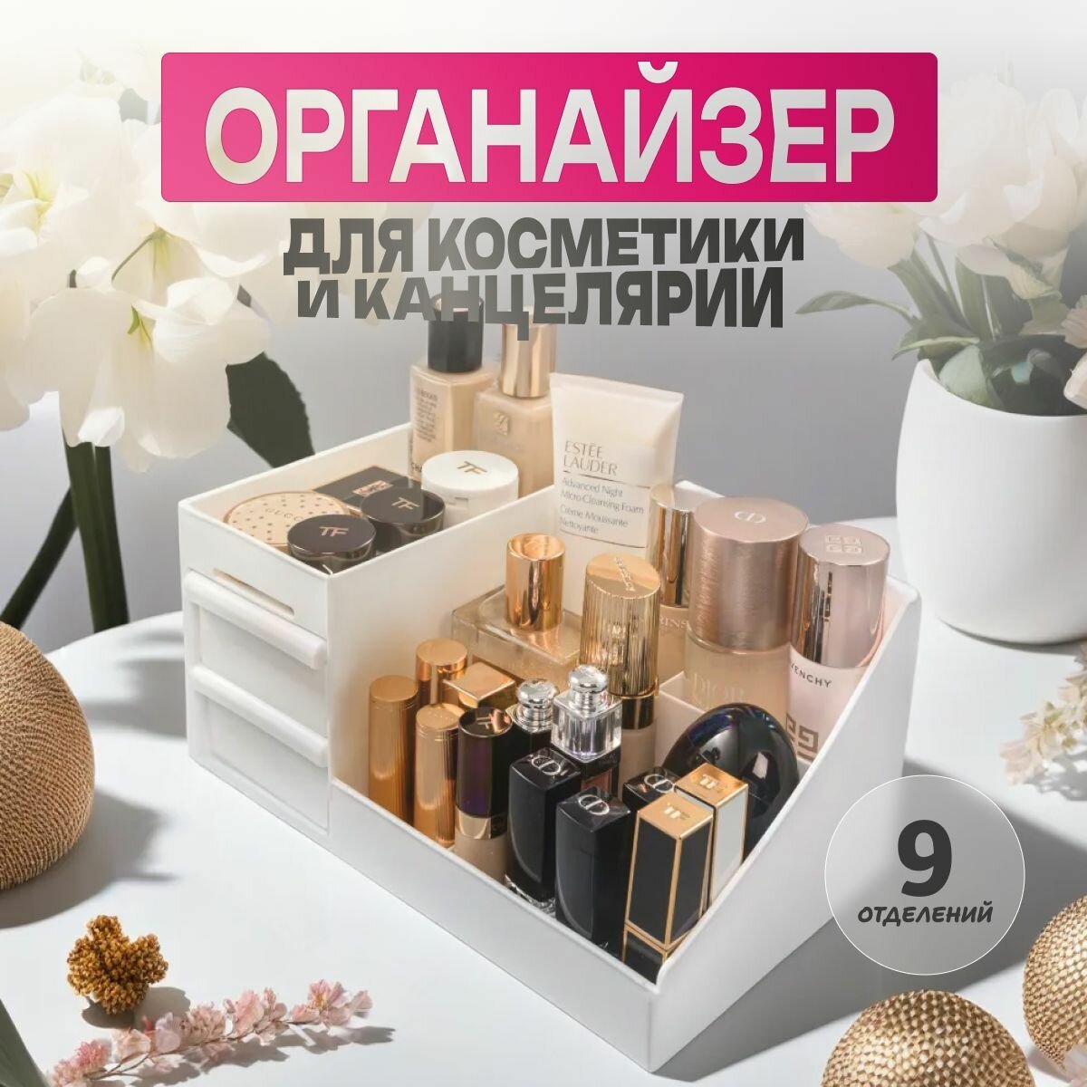 Органайзер для вещей