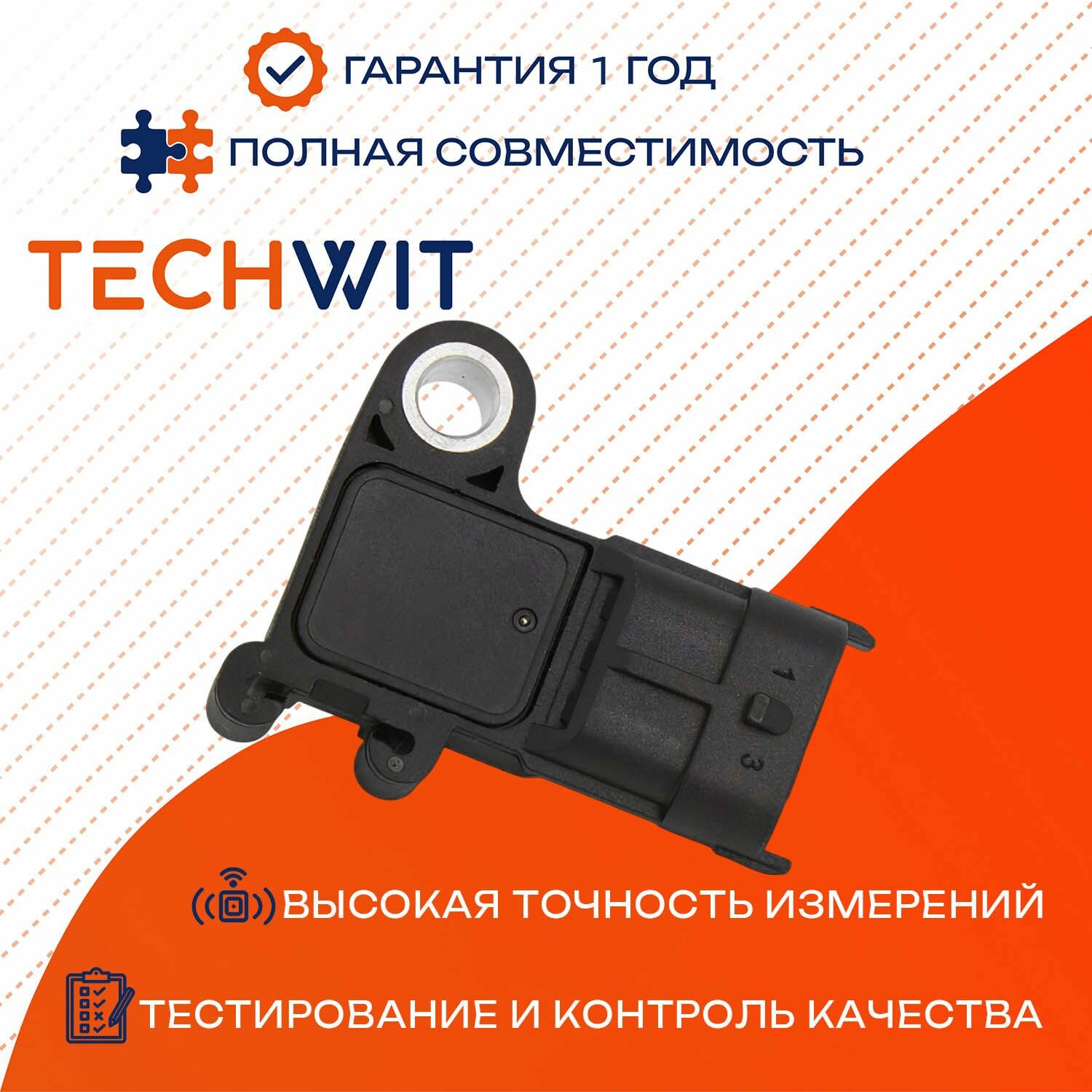 FORD Focus III C-Max Transit Mondeo датчик давления воздуха 1762251 1.0-2.0 2.2TDCi 2011-2024 TECHWIT