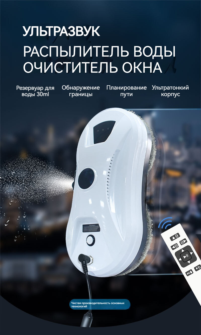 Робот мойщик окон с распылителем, белый, квадратный дизайн, набор салфеток 10 шт，5600Pa, пульт ДУ IPX5, CE