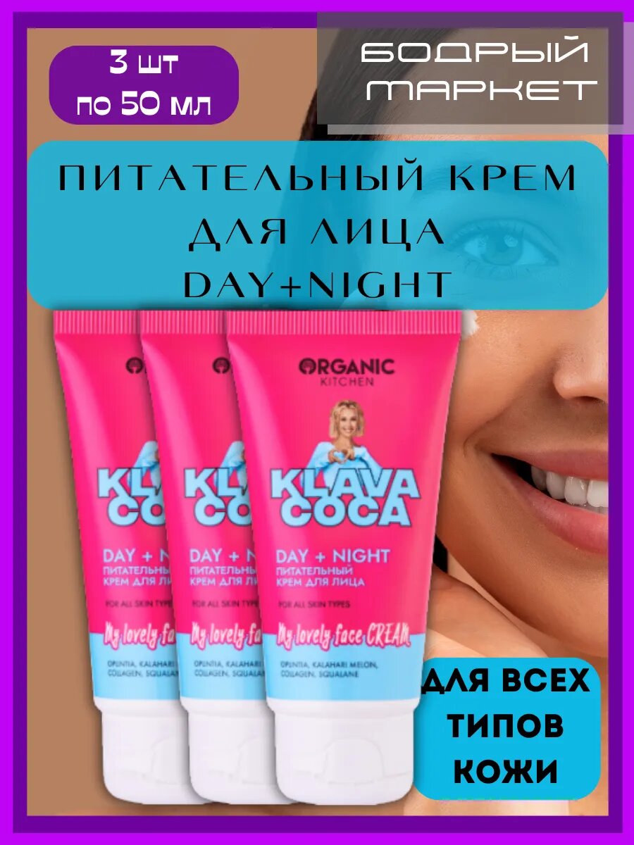 Питательный крем для лица для всех типов кожи 3 шт по 50 мл