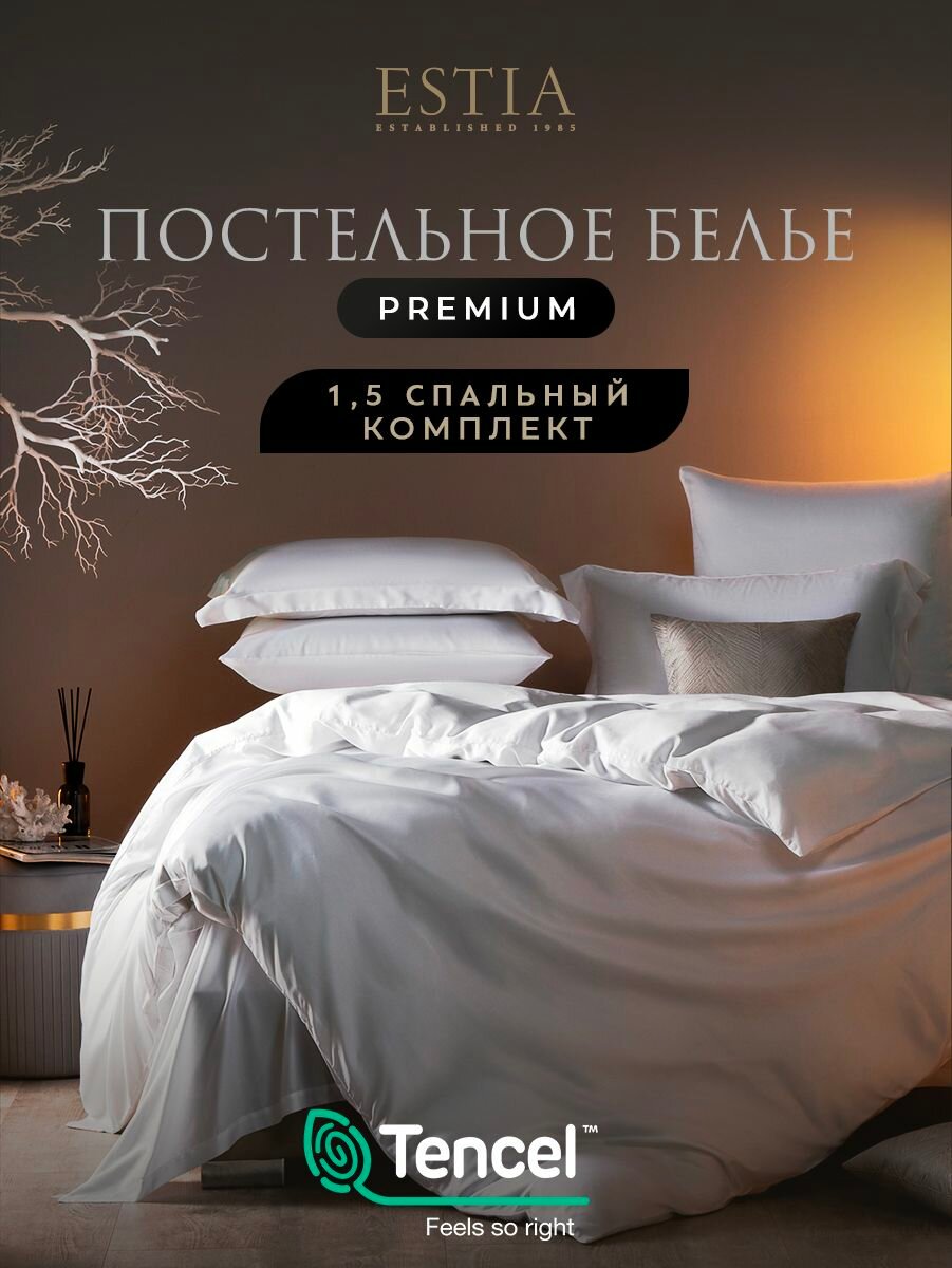 ESTIA Комплект постельного белья полуторный "Орнелла" 145x205/180x220/50x70-2 сатин, тенсель, белый