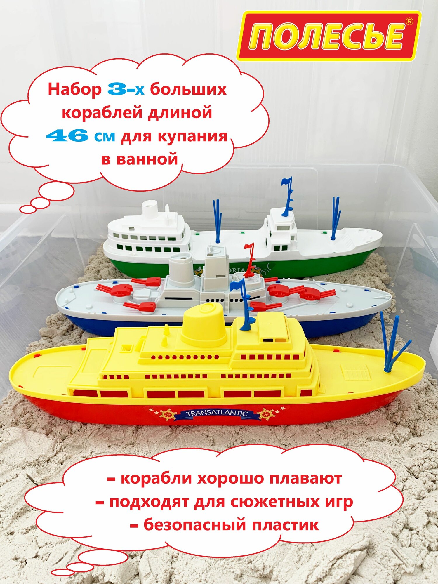 Набор Большие корабли 46 см для купания в ванной - крейсер, сухогруз, лайнер / Полесье - 3 шт.