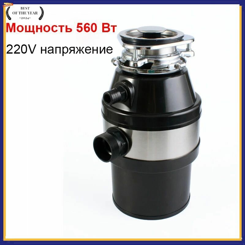 Измельчитель бытовых отходов