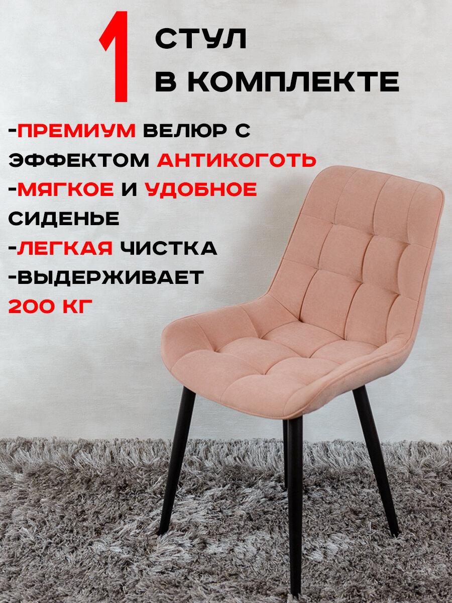 Стул кухонный Бентли 1 шт, Нежно розовый