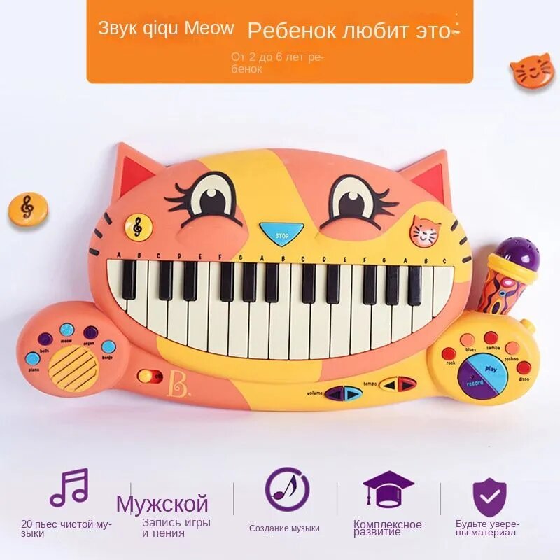 Игрушечное мини-пианино B.Dot (Battat) 48*25 см, детское музыкальное пианино с микрофоном