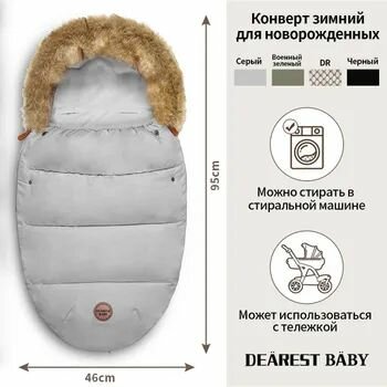 Конверт в коляску
