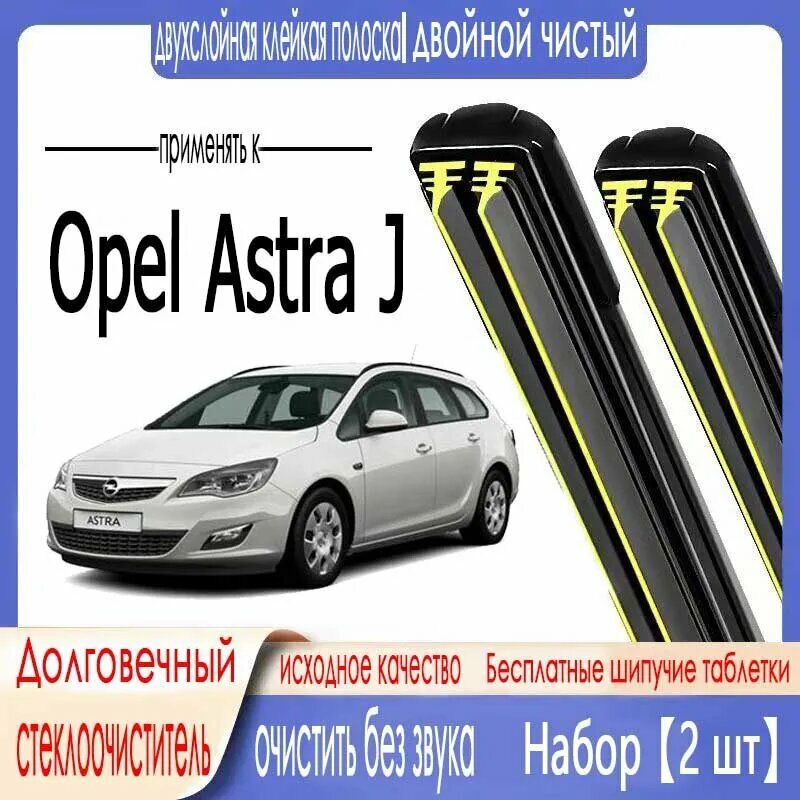 Щетка стеклоочистителя бескаркасная, арт. Щетка стеклоочистителя, подходит для Opel Astra J, 2009-2015 700 650 мм, двойная резиновая полоса, Опель Астра J, бескаркасная щетка стеклоочистителя Button 19 мм, 70 см + 65 см