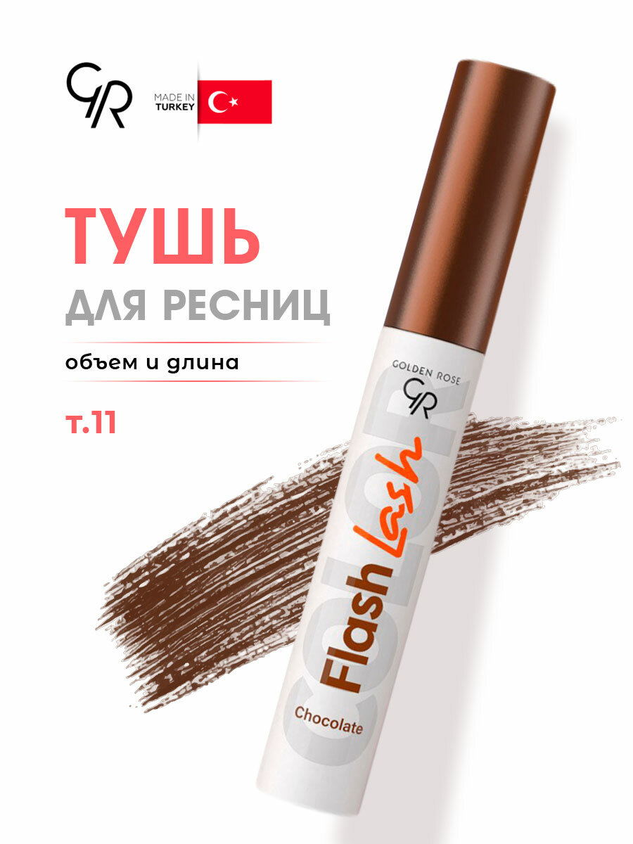 Тушь для ресниц Golden Rose Flash Lash Colored, тон 11 chocolate / шоколад