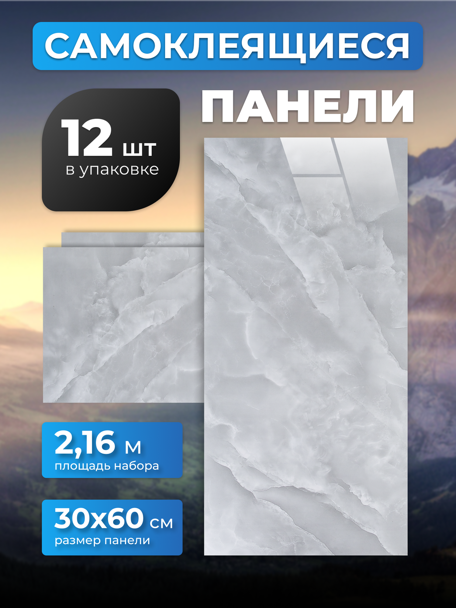 Стеновые панели 60*30 см, 12 штук в упаковке, Мрамор Нова Мариба гранд, Плитка самоклеющаяся для ванной, кухни