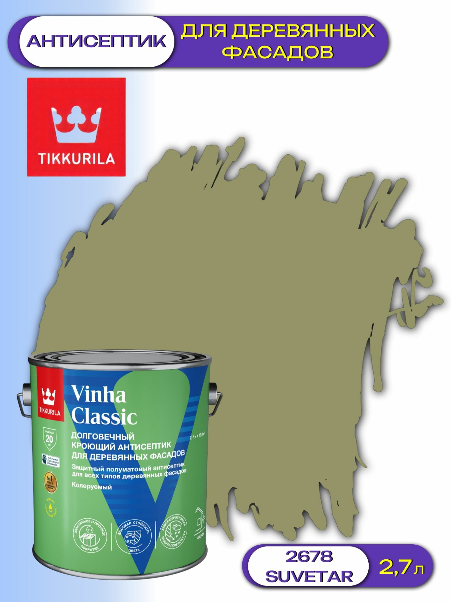 Кроющий антисептик / краска для деревянных фасадов Tikkurila Vinha Classic (2,7л) 2678 Suvetar