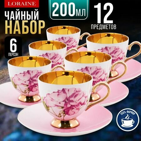 Чайный сервиз из костяного фарфора Loraine на 6 персон 12 предметов в подарочной упаковке