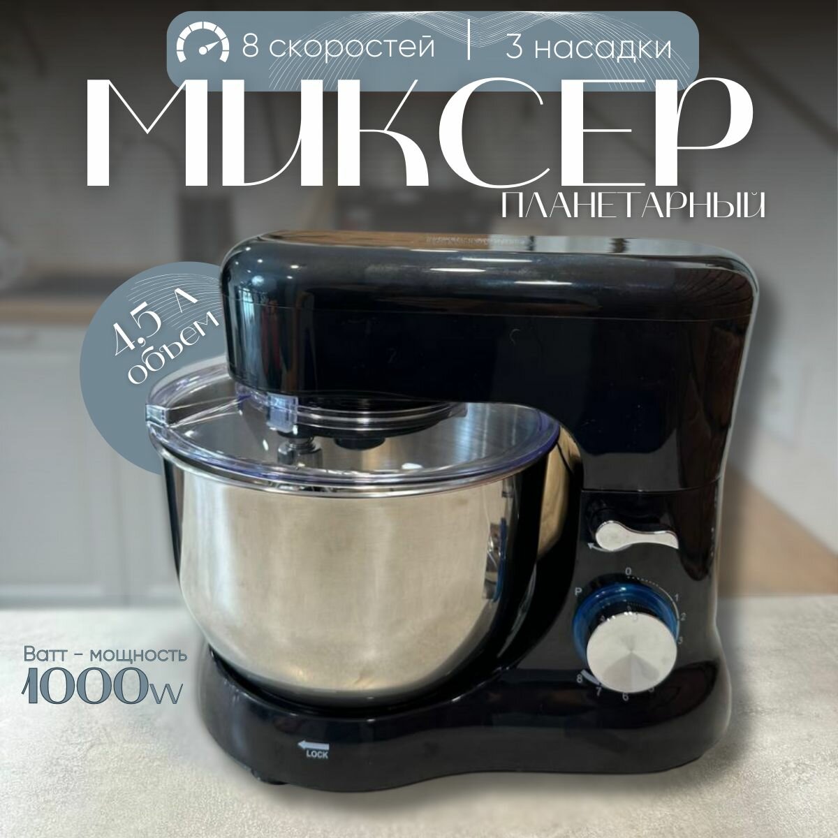Миксер